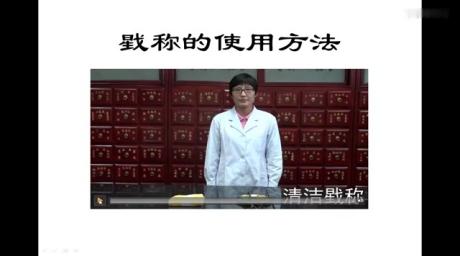 戥称的使用