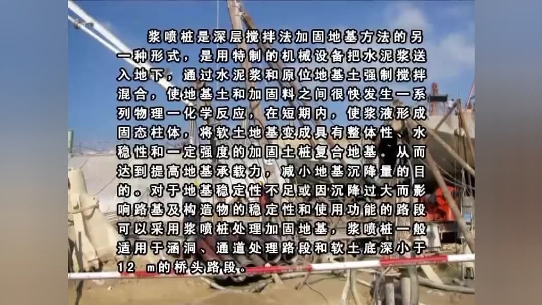 粉喷桩与浆喷桩