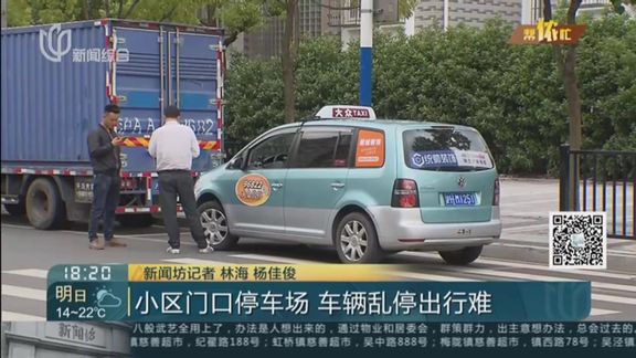 小区门口停车场 车辆乱停出行难