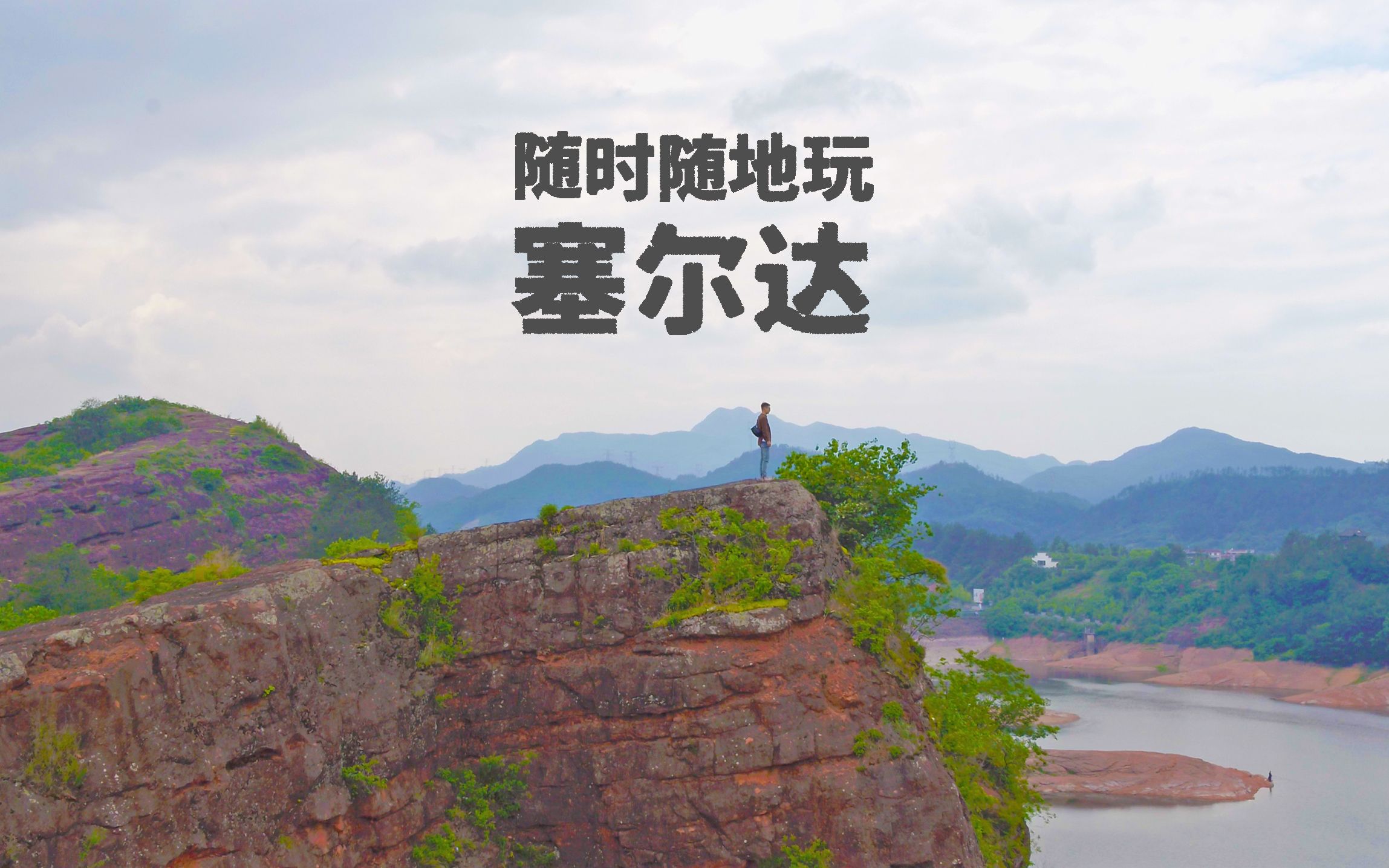 随时随地玩【塞尔达传说:王国之泪】Kiwee MasterKase「大师包」