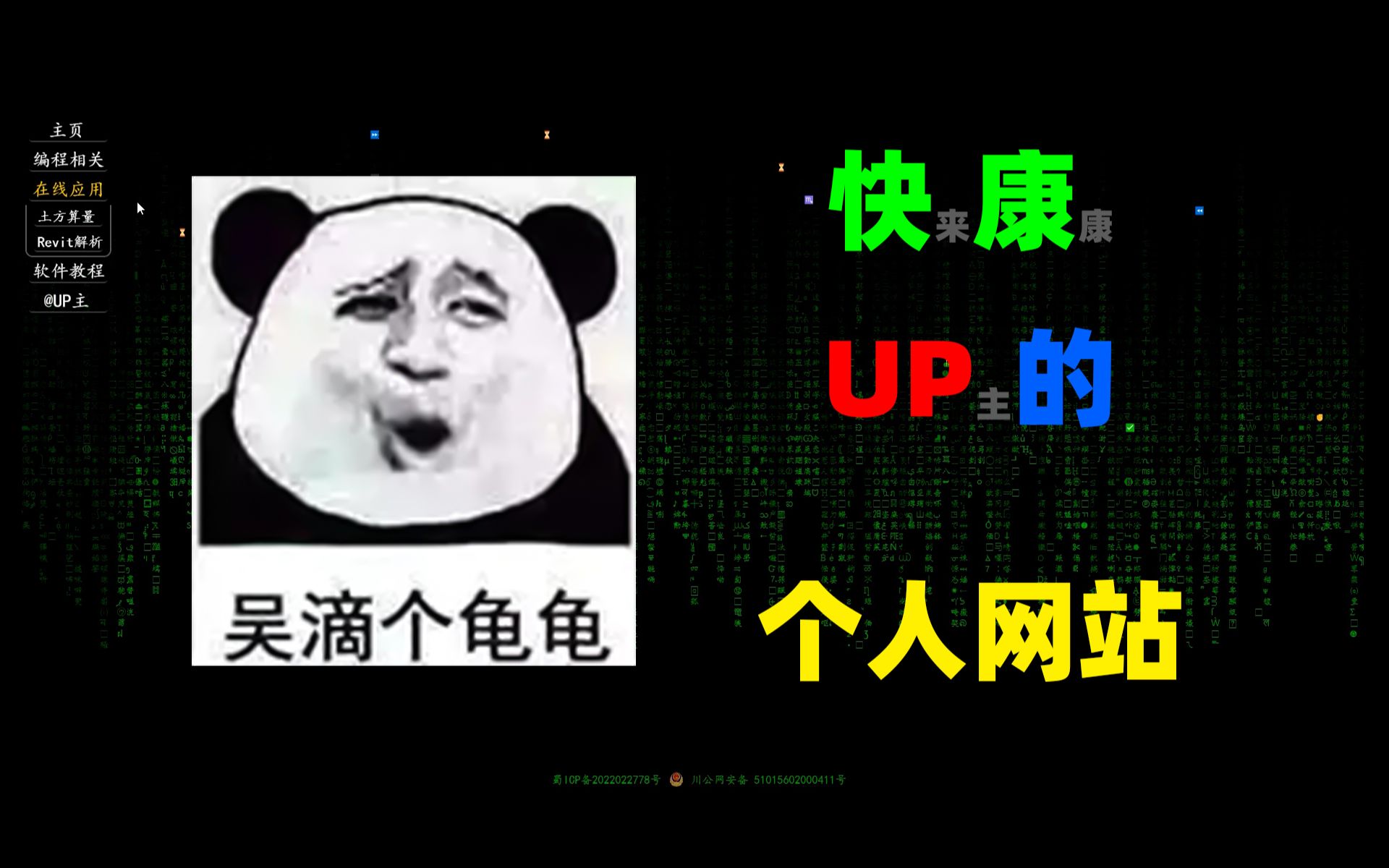 你见过这样的网站么?反正我没见过!