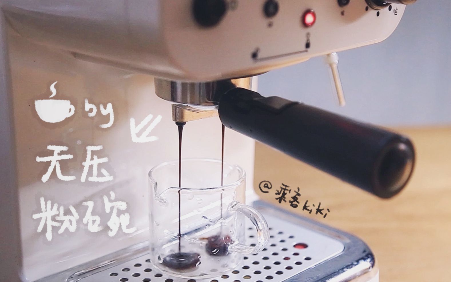 【VLOG】双份无压粉碗的浓缩萃取&拿铁制作&拉花练习