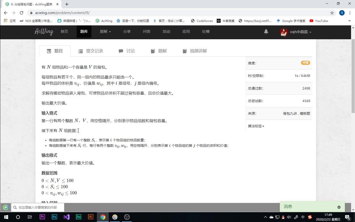 【背包问题】分组背包问题