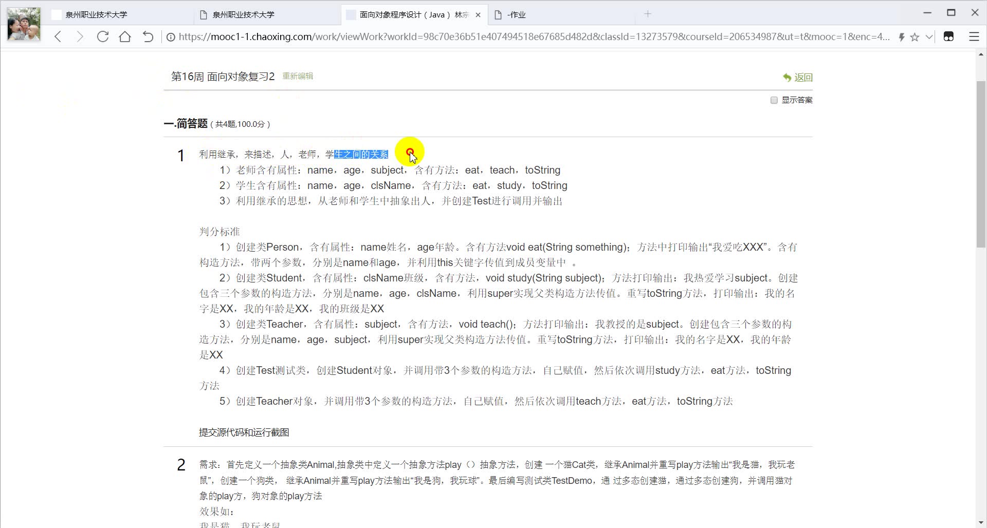 13.利用继承,来描述,人,老师,学生之间的关系