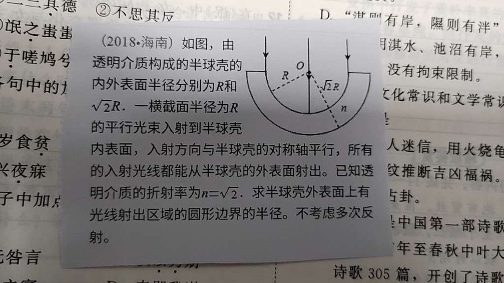 光学折射率计算题(3)