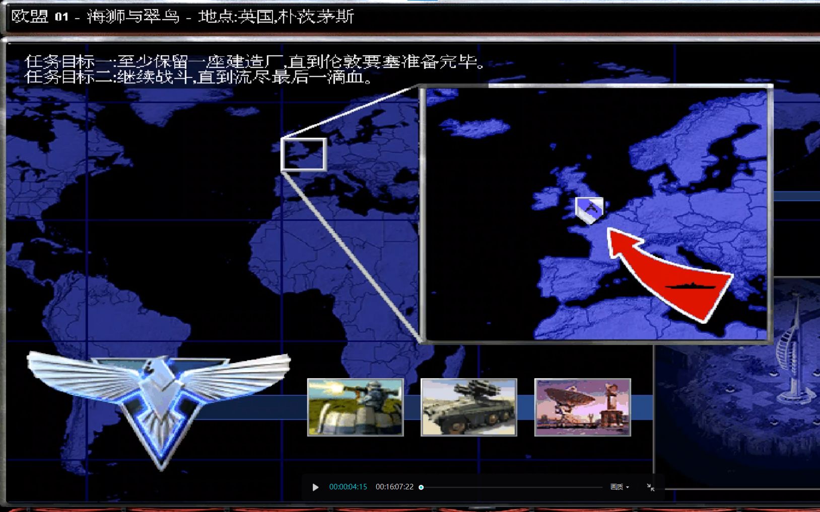 红色警戒2林德拉克计划欧盟第1关海狮与翠鸟