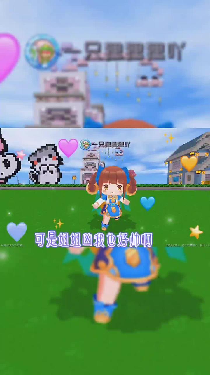 姐姐加油,姐姐冲鸭!#迷你世界涓涓 #热门 #不要吞画质