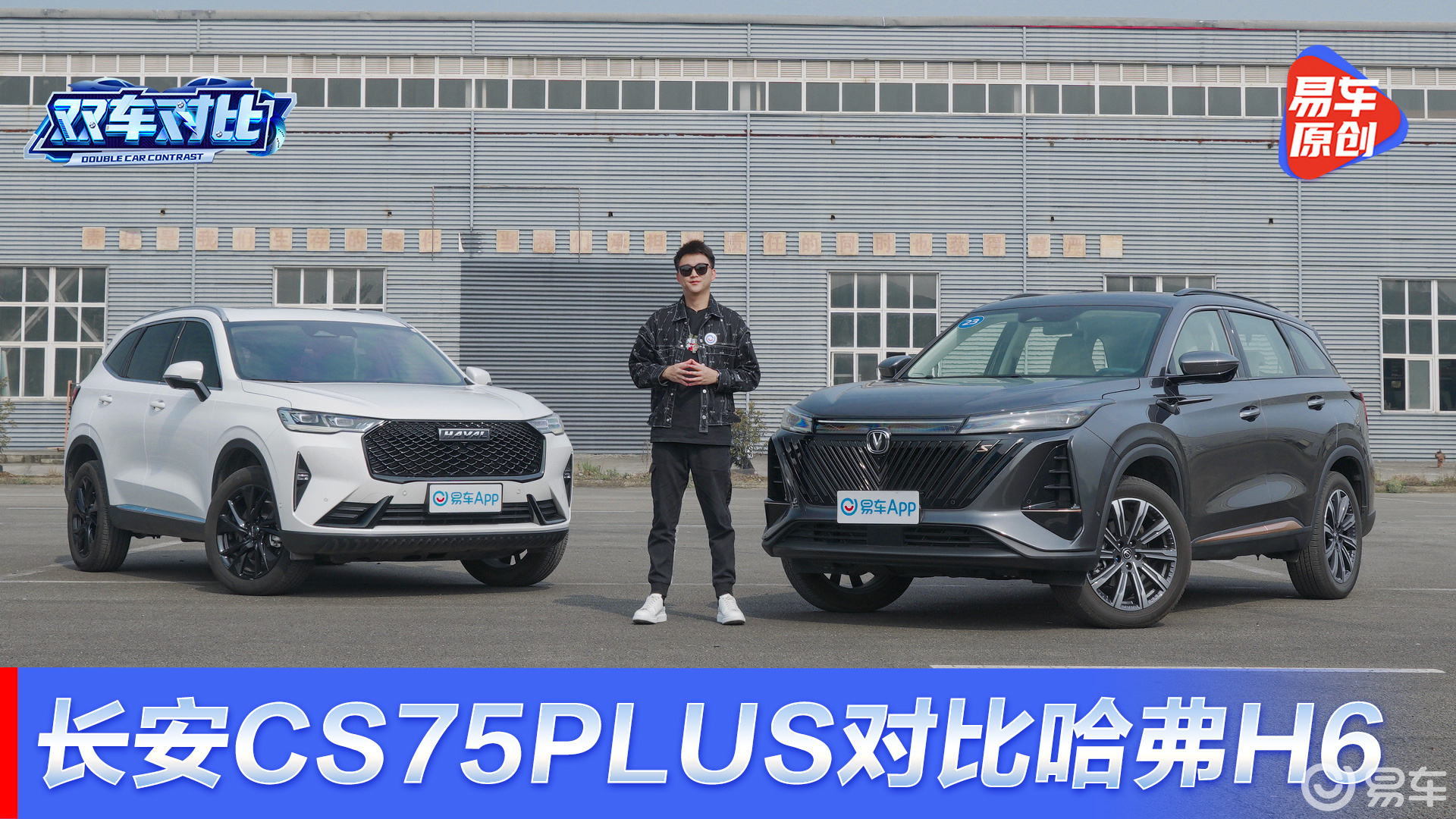 世纪冤家大对比!长安CS75PLUS和哈弗H6 咋选才不亏?