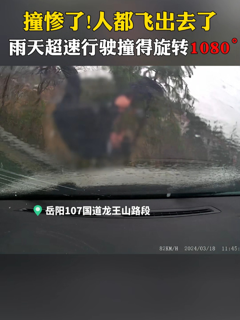 撞惨了!人都飞出去了雨天超速行驶撞得旋转1080°