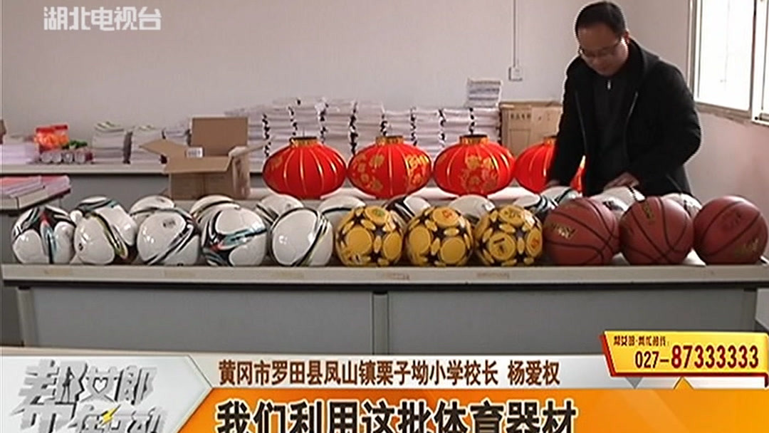 扶贫先扶智!银行募集41万元物资,为罗田16所小学护航