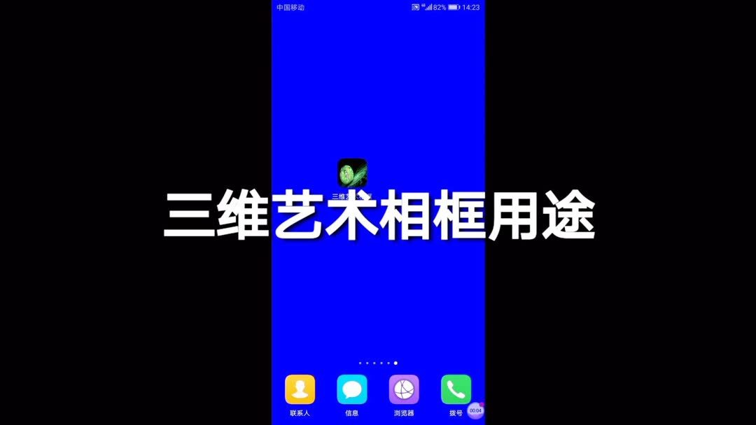 三维艺术相框用途