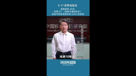 世界电信日:各大通信厂商展望ICT未来