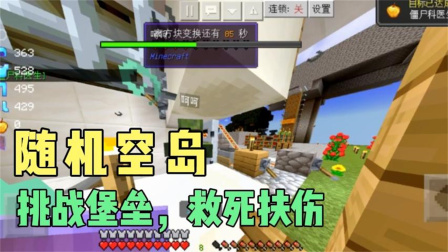 我的世界随机空岛10 -找到下界堡垒,'呵呵'成功脱胎换骨!