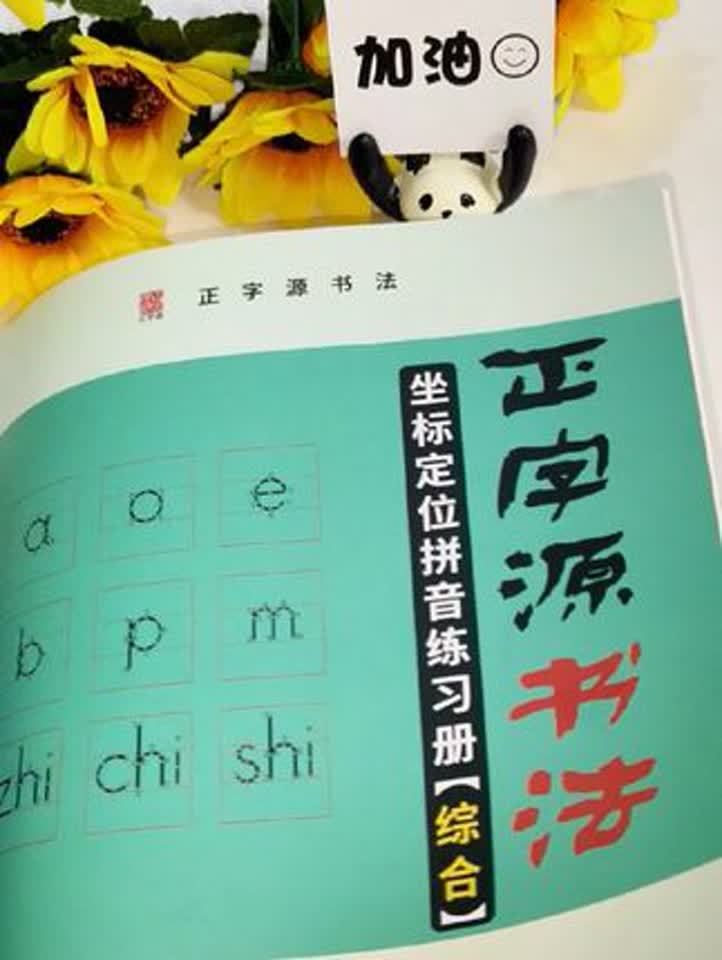 适合3到8岁小朋友,一笔一划坐标定位练习,帮助孩子规范书写 #幼小...