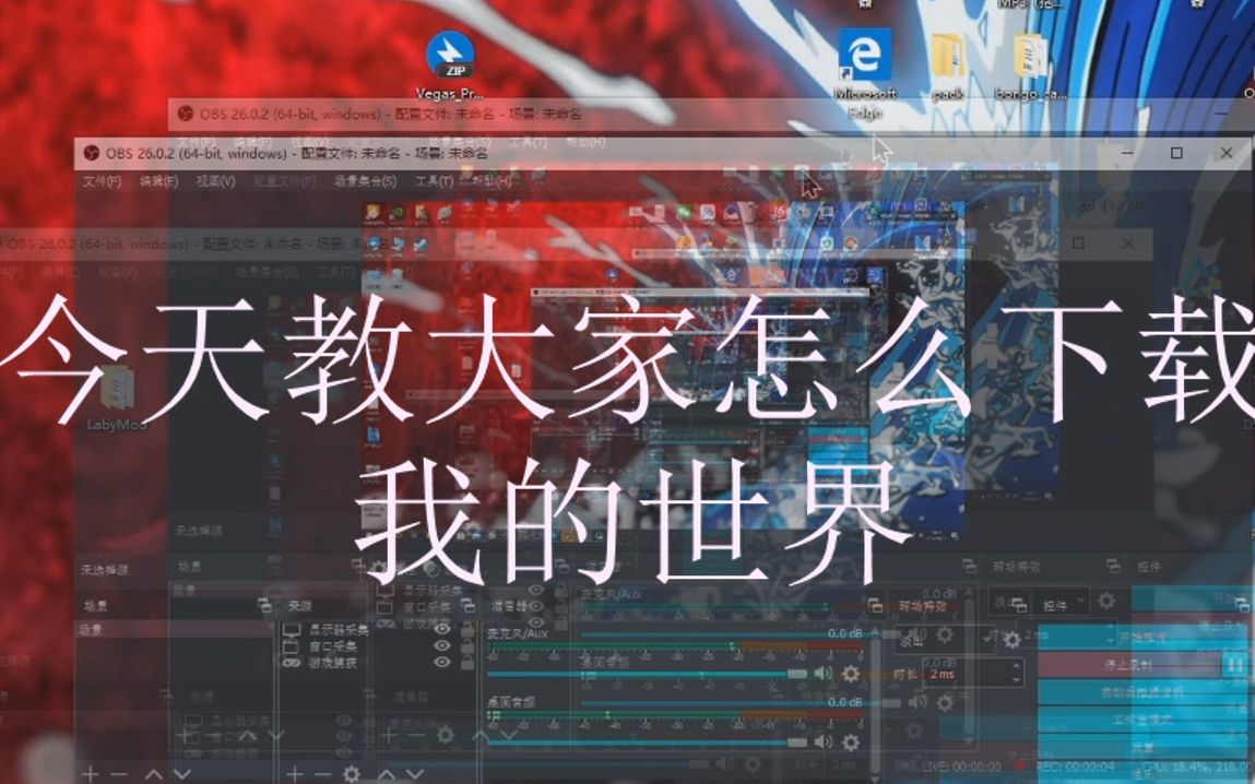 [月亮解说]我的世界下载教程