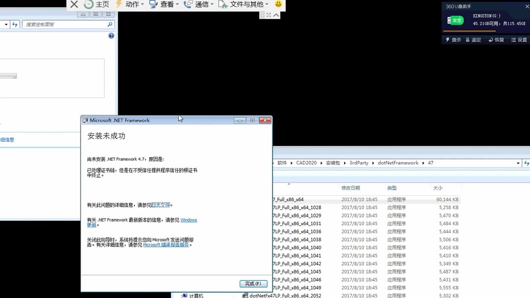 WIN7系统net4.7不信任证书导致装不了CAD2020和SU2020修复后成功