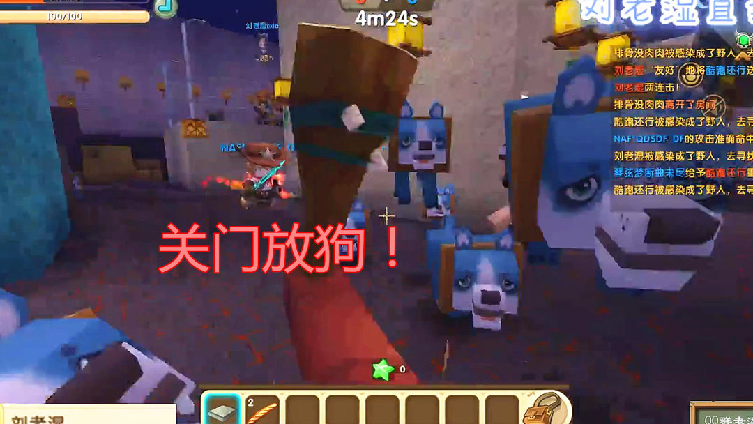 【刘老湿】迷你世界#62关门放狗!