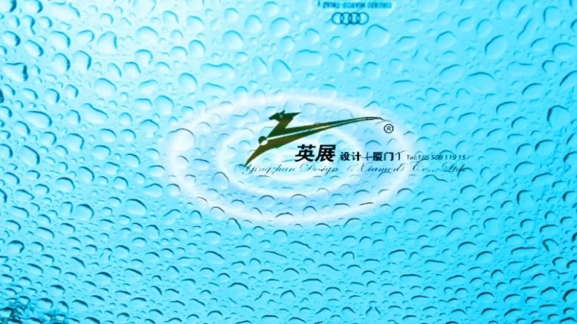 商标设计&注册丨英展设计(厦门)有限公司