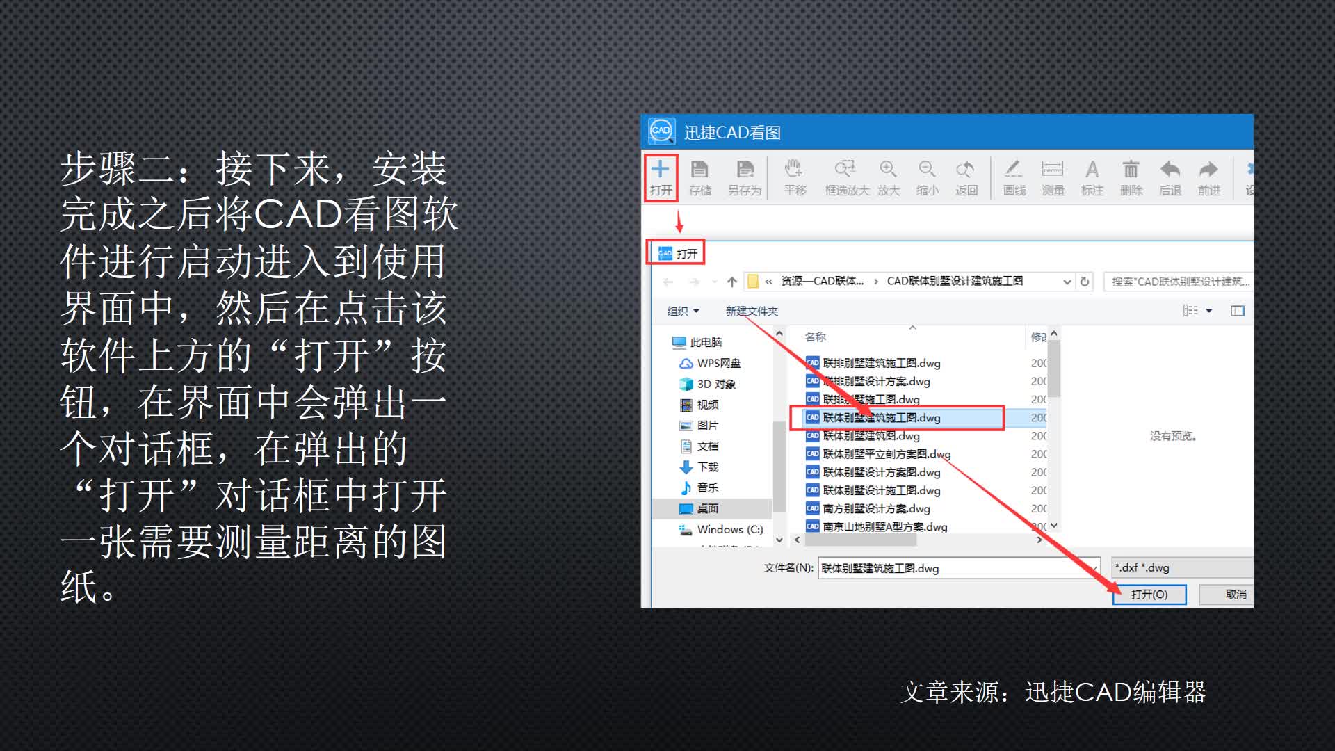CAD建筑图纸中两点之间的距离要如何测量