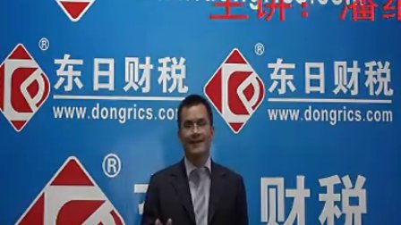 潘继杰税务专家新企业所得税法下的税务筹划6