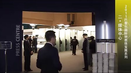男人风尚看世界:走进2011年巴塞尔钟表展2