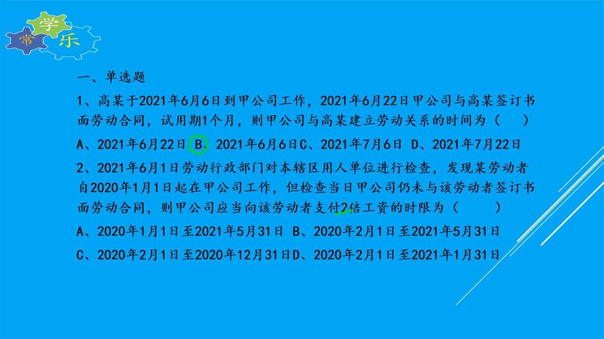 2021会计初级经济法第八章 押题重点难点模拟题一