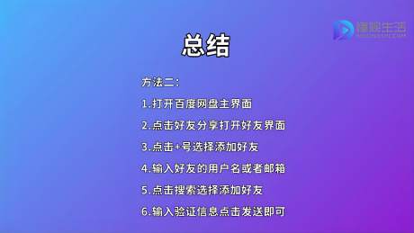 电脑百度网盘在哪里添加好友