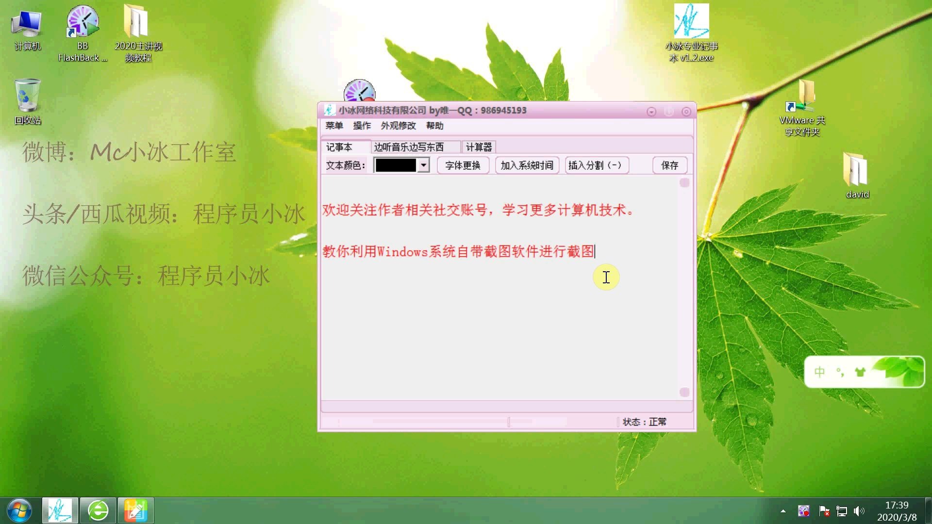 一分钟学会利用Windows系统自带截图软件进行截图