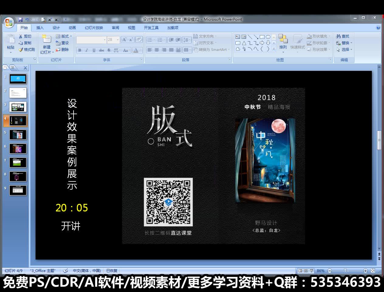 【平面设计教程视频】PS版式设计PS海报设计PS海报排版教程