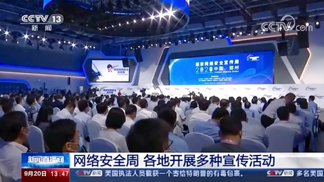 网络安全周 各地开展多种宣传活动