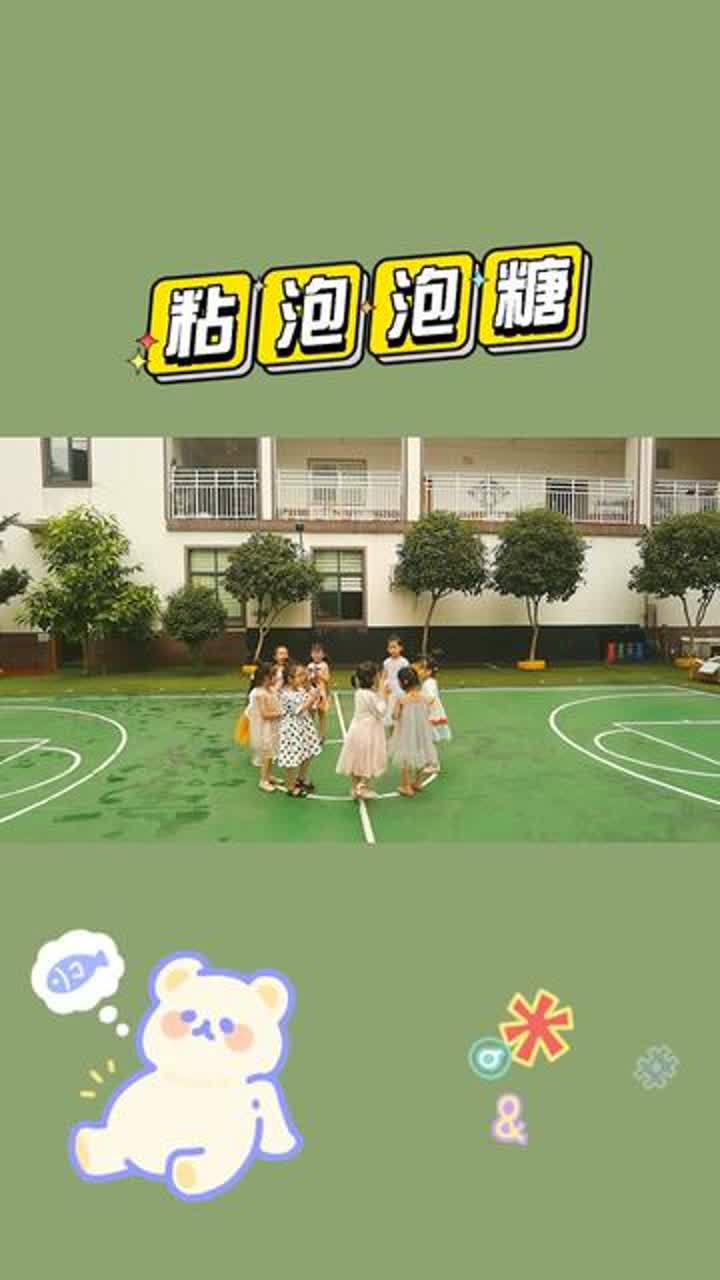 #幼儿园里欢乐多 #室外活动游戏