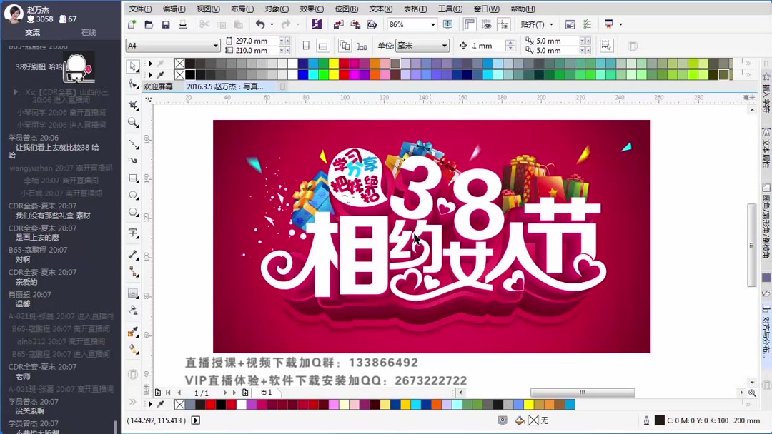 coreldraw实例教程 立体字设计 CDR教程 创意海报设计