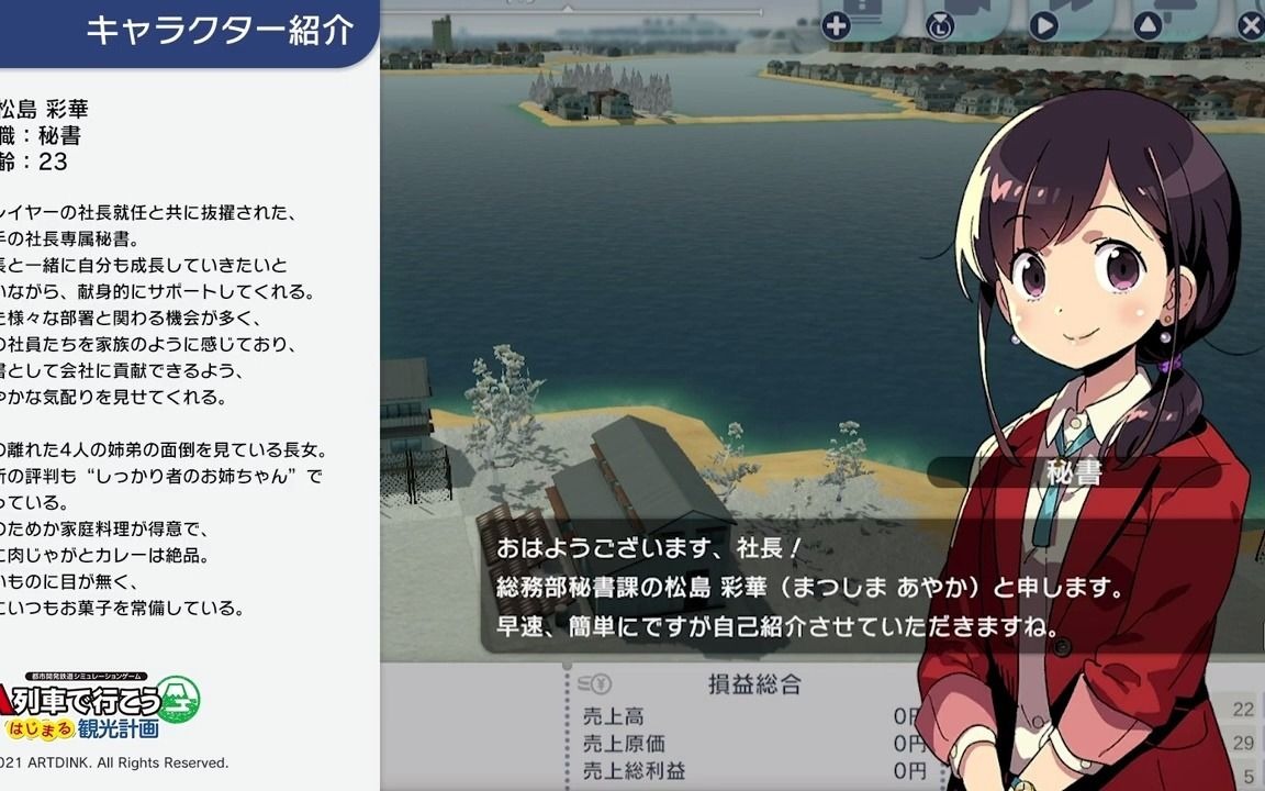 Nintendo Switch《A列车 开始吧 观光开发计划》人物介绍