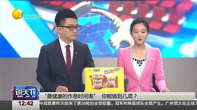 “最健康的作息时间表” 你能做到几项?