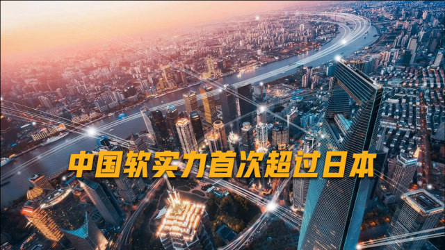 全球2022年软实力排名,中国创历史纪录