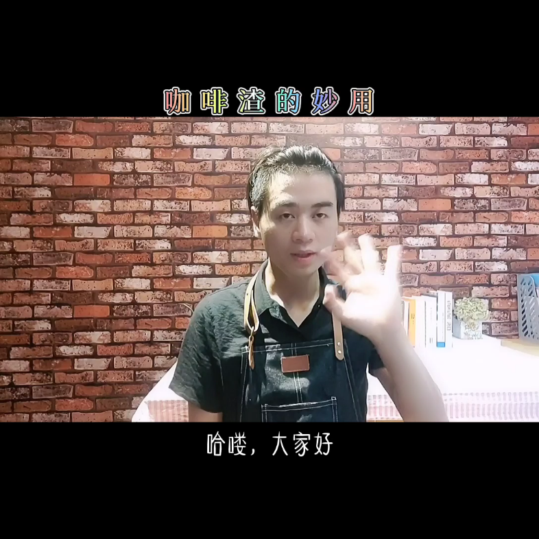 咖啡渣的这些妙用你知道吗?