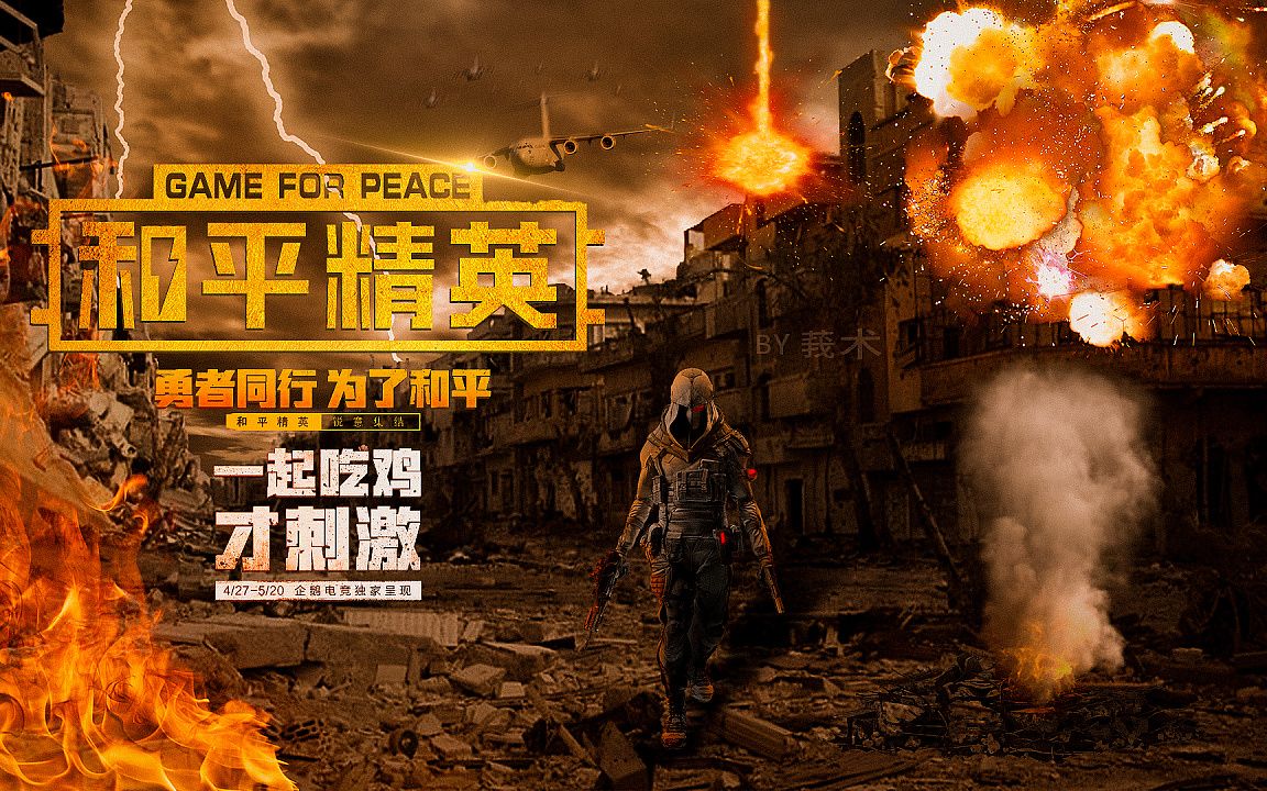 和平精英(电脑安卓模拟器版)第2名