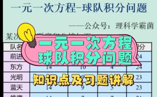 【初中初一数学】【零基础】一元一次方程-球队积分问题