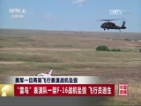 [中国新闻]美军一日两架飞行表演战机坠毁