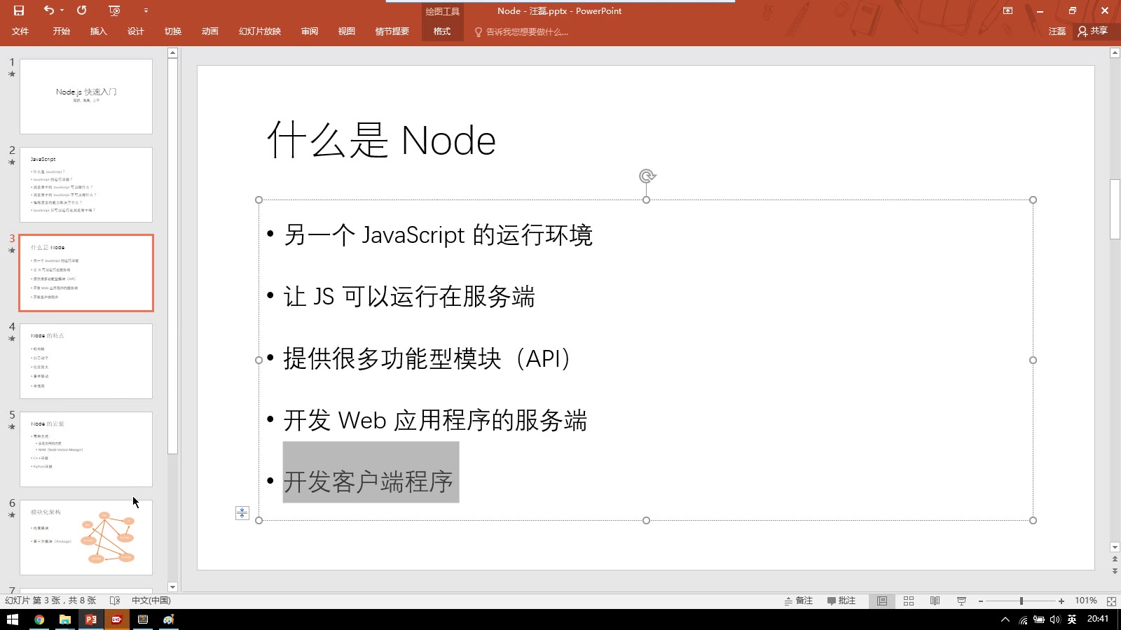 前端走向全栈,nodejs快速入门