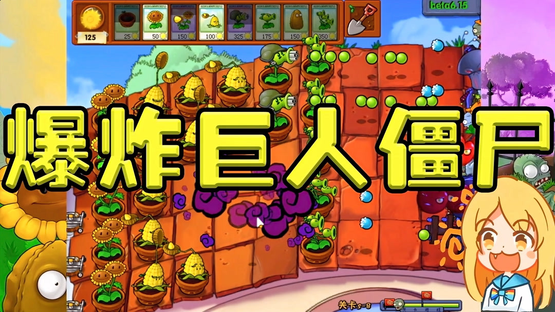 植物大战僵尸贝塔版EX模式44,好好的巨人僵尸,竟然背起了盒子!