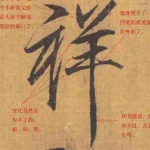 小师父的瘦金体 