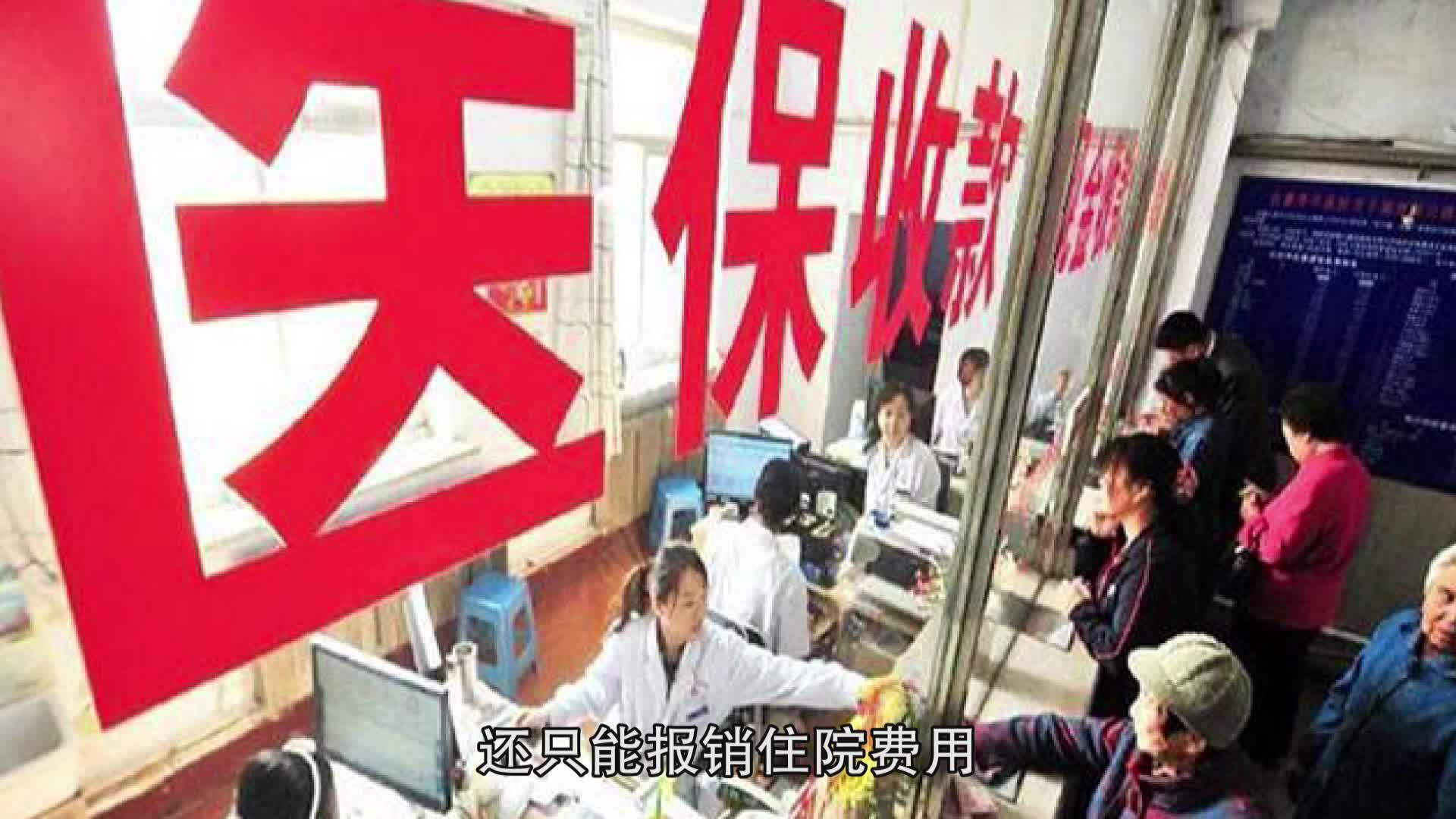 老百姓对于医保理解的误区,快来看看!你中枪了没有?