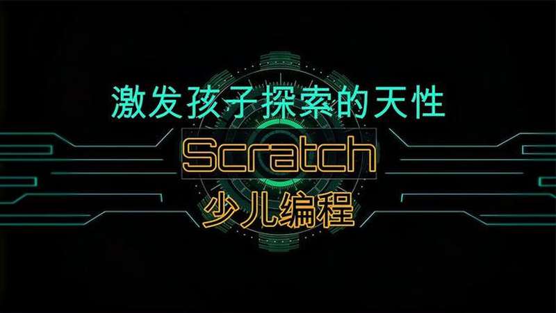 52.Scratch3(中级)解答重复计分