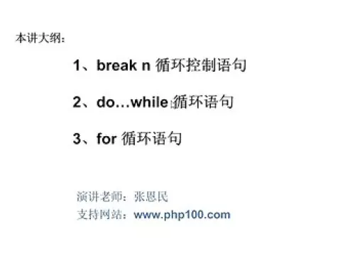 PHP视频教程 PHP循环语句的介绍与应用-引航(阜阳)科技