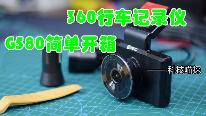 前后双录语音声控2K视频拍摄360行车记录仪G580简单开箱