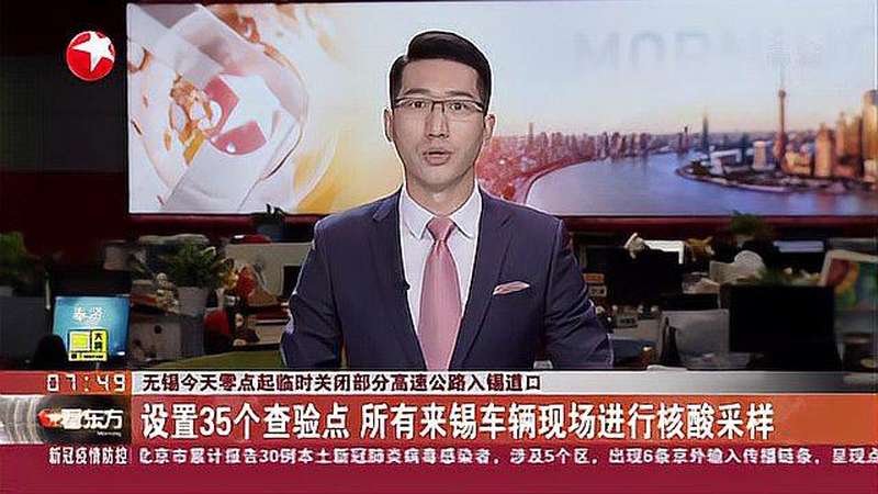 无锡今天零点起临时关闭部分高速公路入锡道口:设置35个查验点 所有...