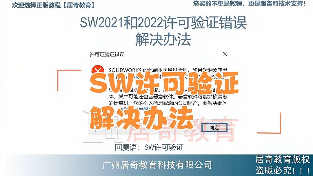 solidworks2021和2022许可验证错误解决办法sw激活