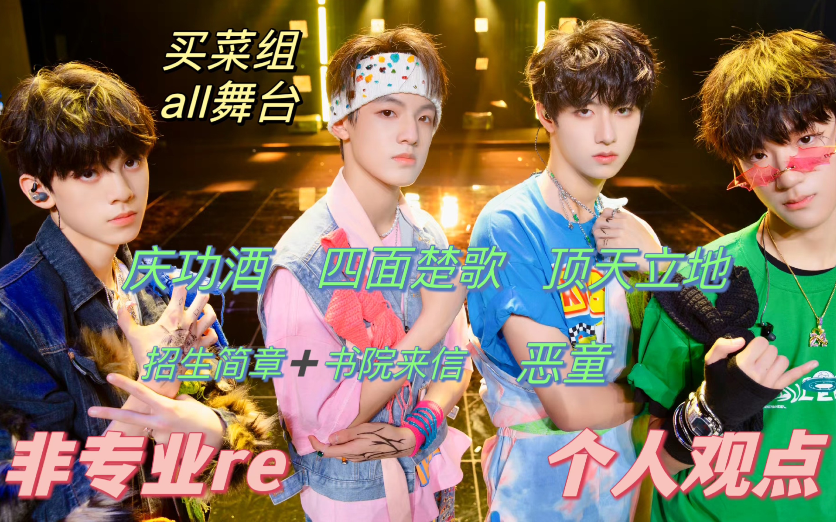 【TF家族三代reaction】路人来看三代买菜组的舞台啦!好期待买菜组下...
