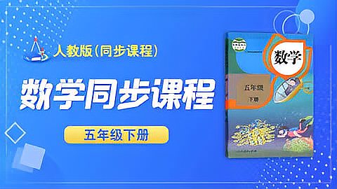 第26集 《同分母分数加、减法》